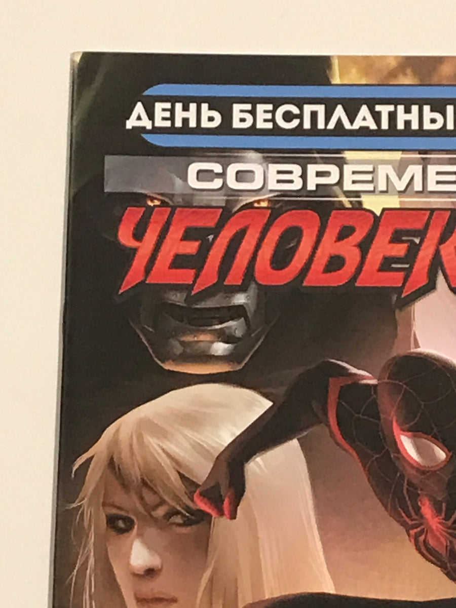 Ultimate Fallout 4 Djurdjevic variant Russian edition – Joels Comics